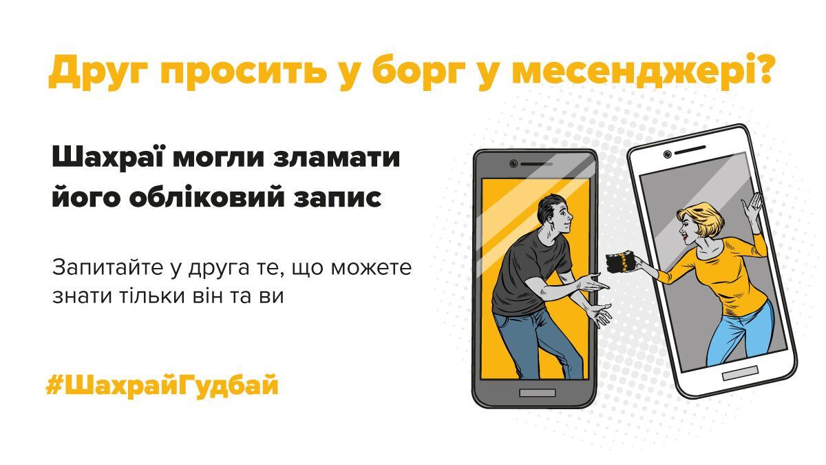 Як вберегтися від шахрайства в інтернеті поради експертів