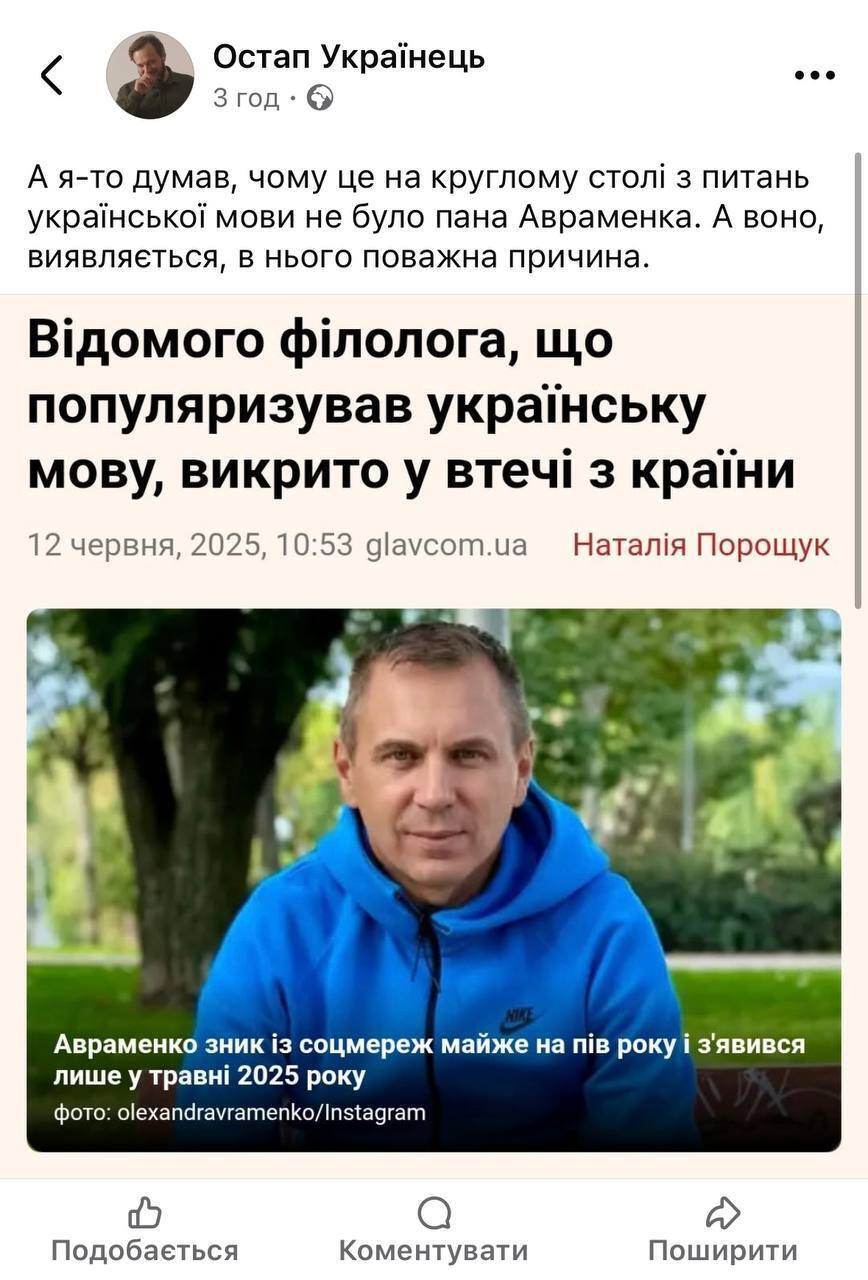 Олександра Авраменка запідозрили у втечі з України – що видало 54-річного філолога | OBOZ.UA