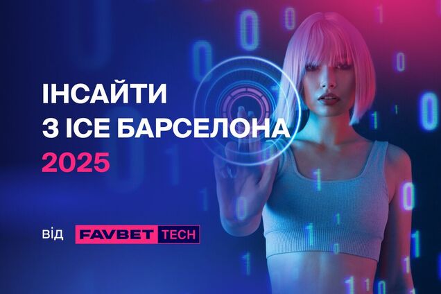 Favbet Tech на ICE Barcelona 2025: які технологічні прориви у сфері iGaming очікують ринок ...