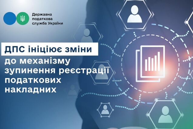 Руслан Кравченко Зміни до механізму зупинення реєстрації податкових накладних удосконалюємо